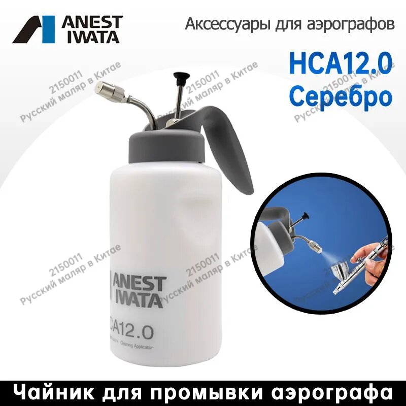 Японии ивата! Промывочная банка Anest Iwata HCA12.0, небольшой резервуар для всасывания аэрографа, 1 литр, профессионального инструмента для технического обслуживания