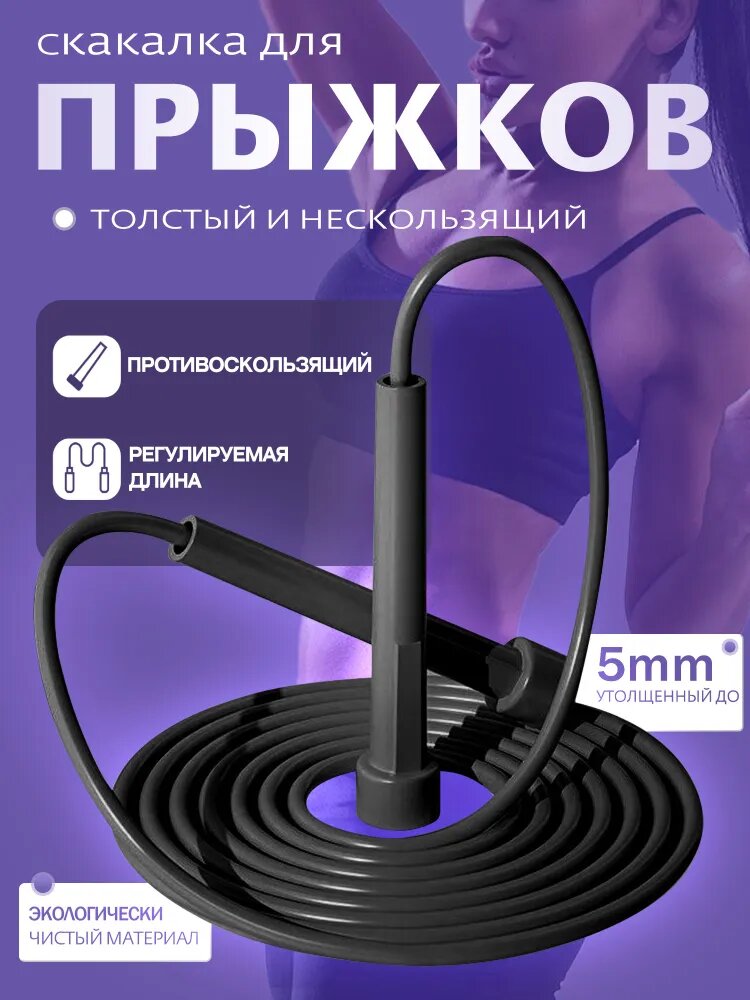 Скакалка, скакалка для фитнеса взрослая, Легкий набор,280cm, Легче и быстрее, Более толстая и нескользящая, Не спутывается, Высокая плавность вращения без заеданий