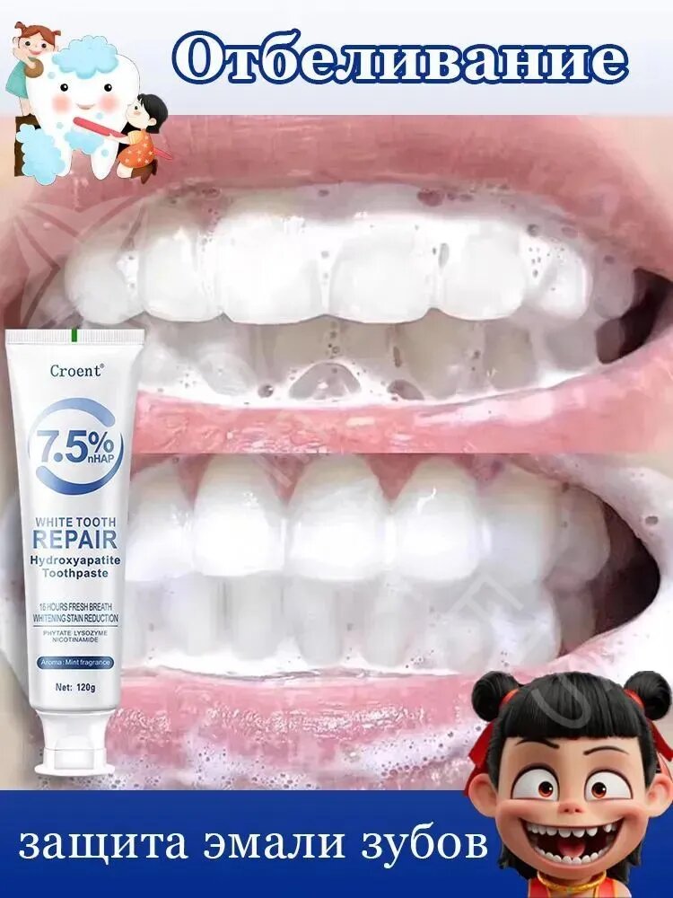 Инновационная зубная паста отбеливающая для чувствительных зубов, снижение чувствительности, отбеливание и восстановление эмали , содержит 7,5% гидроксиапатита120 г