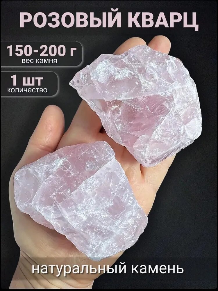 Розовый кварц Камень необработанный