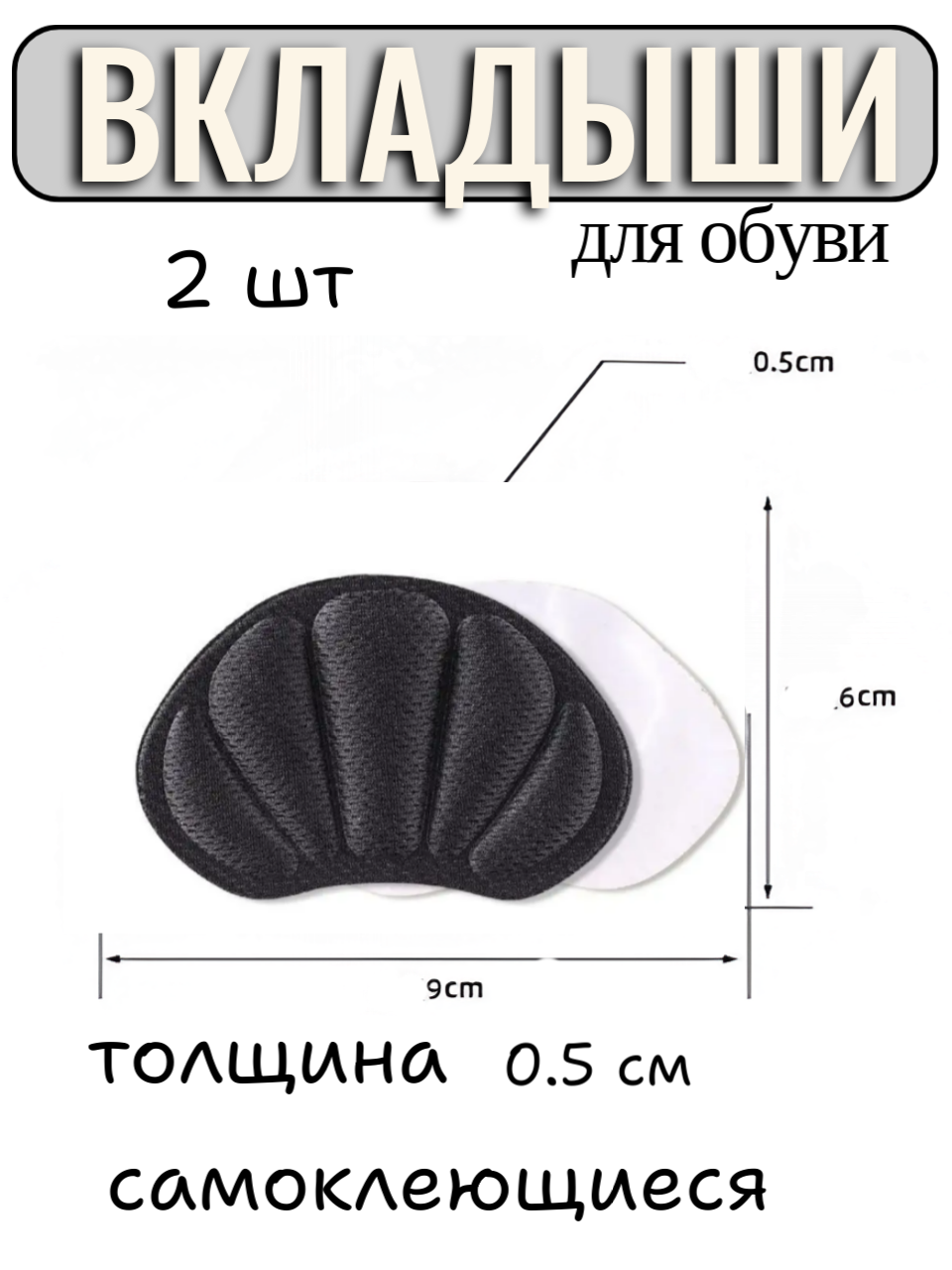 Вкладыши-накладки, хлопок, регулируемые, черный, набор 2 шт.0.5см
