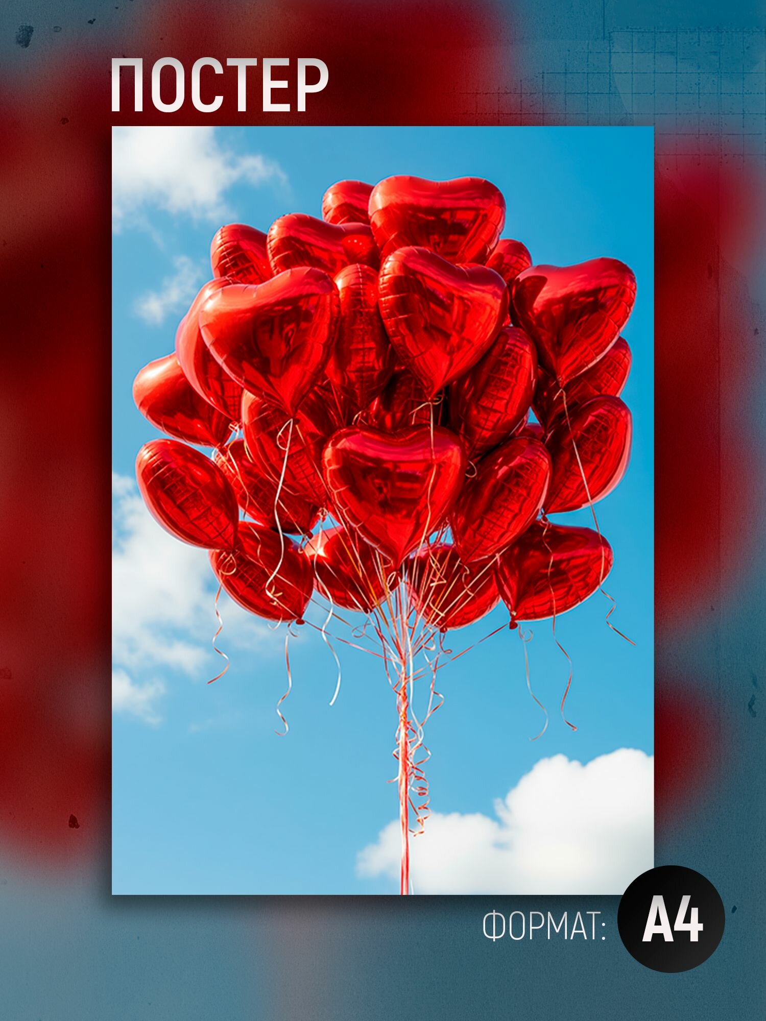 Постер Любовь 14 февраля