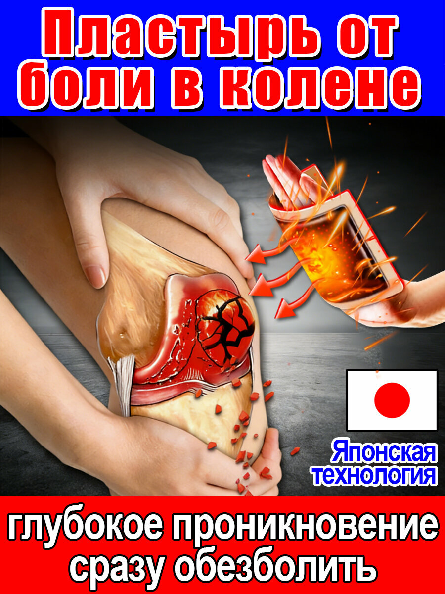 Пластырь Обезболивающий Для суставов и мышц с натуральным составом патчи 12 шт, Пластырь для снятия боли в колене