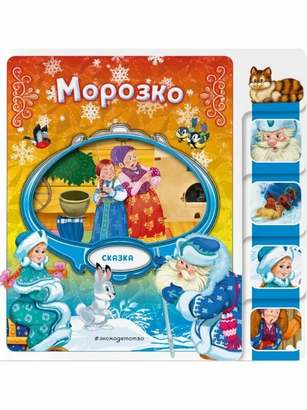 Морозко