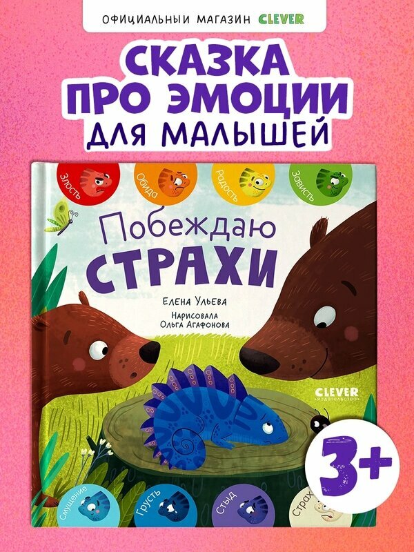 Первые эмоции. Побеждаю страхи