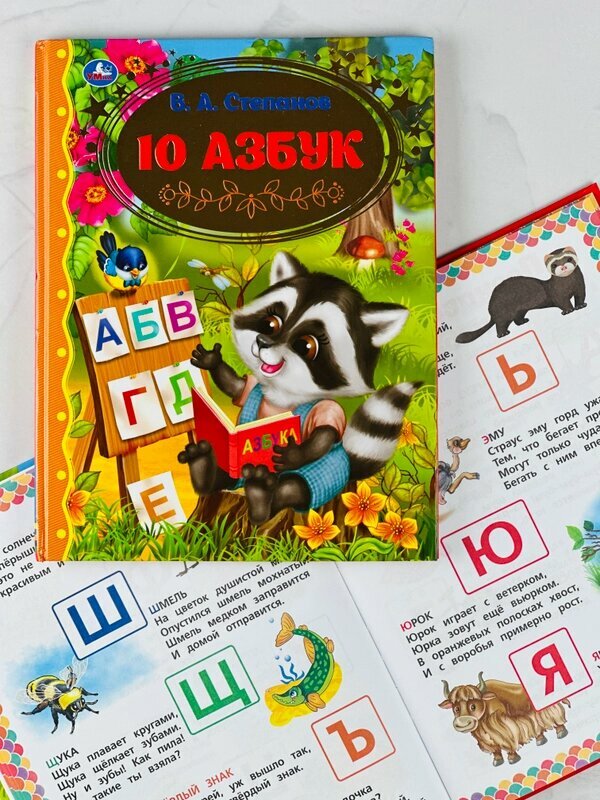 Детская книжка букварь Книжка Азбука учим буквы алфавит Степанов золотая классика малышу