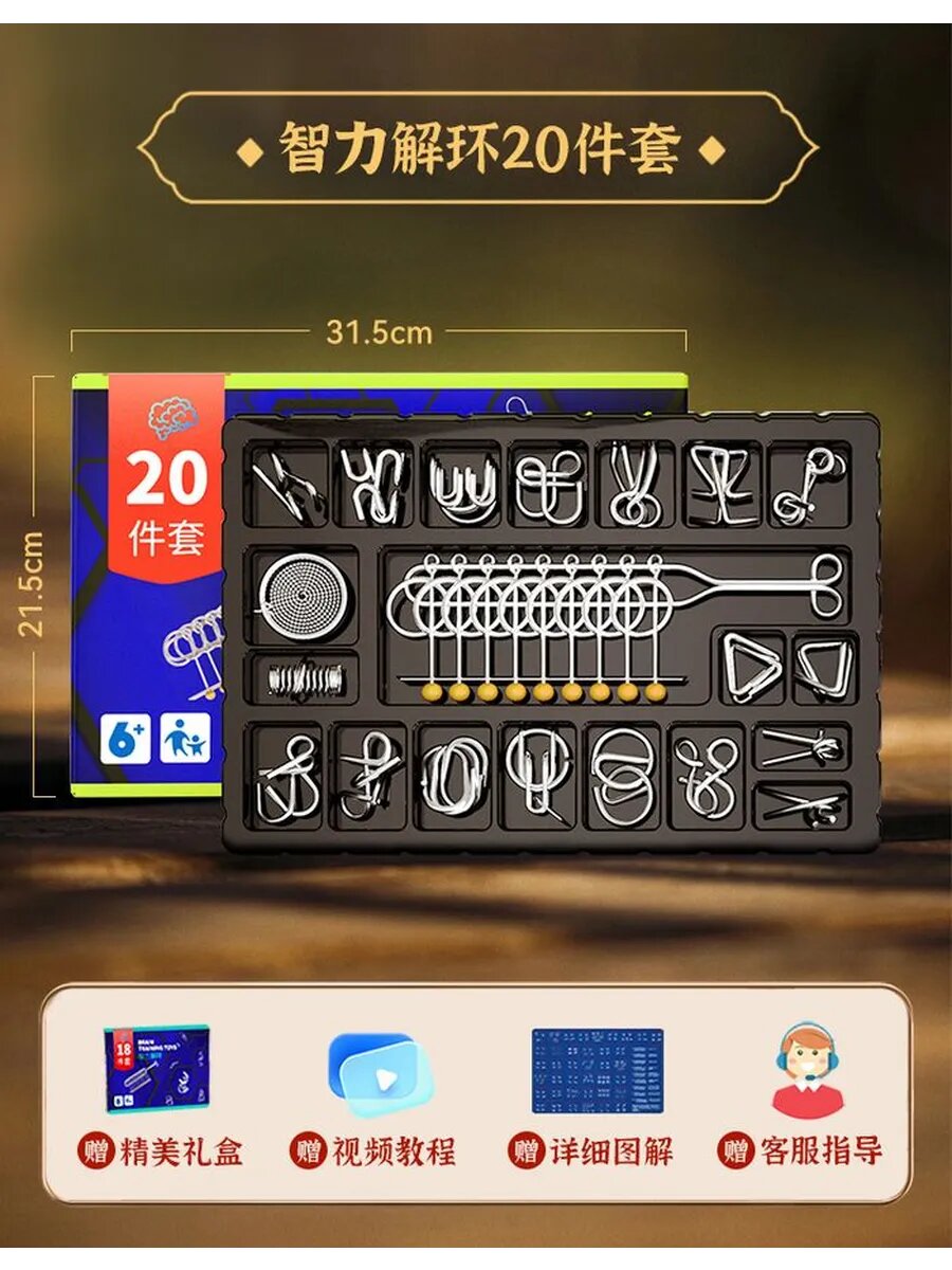 Китайская головоломка (20 элементов, подарочная коробка)