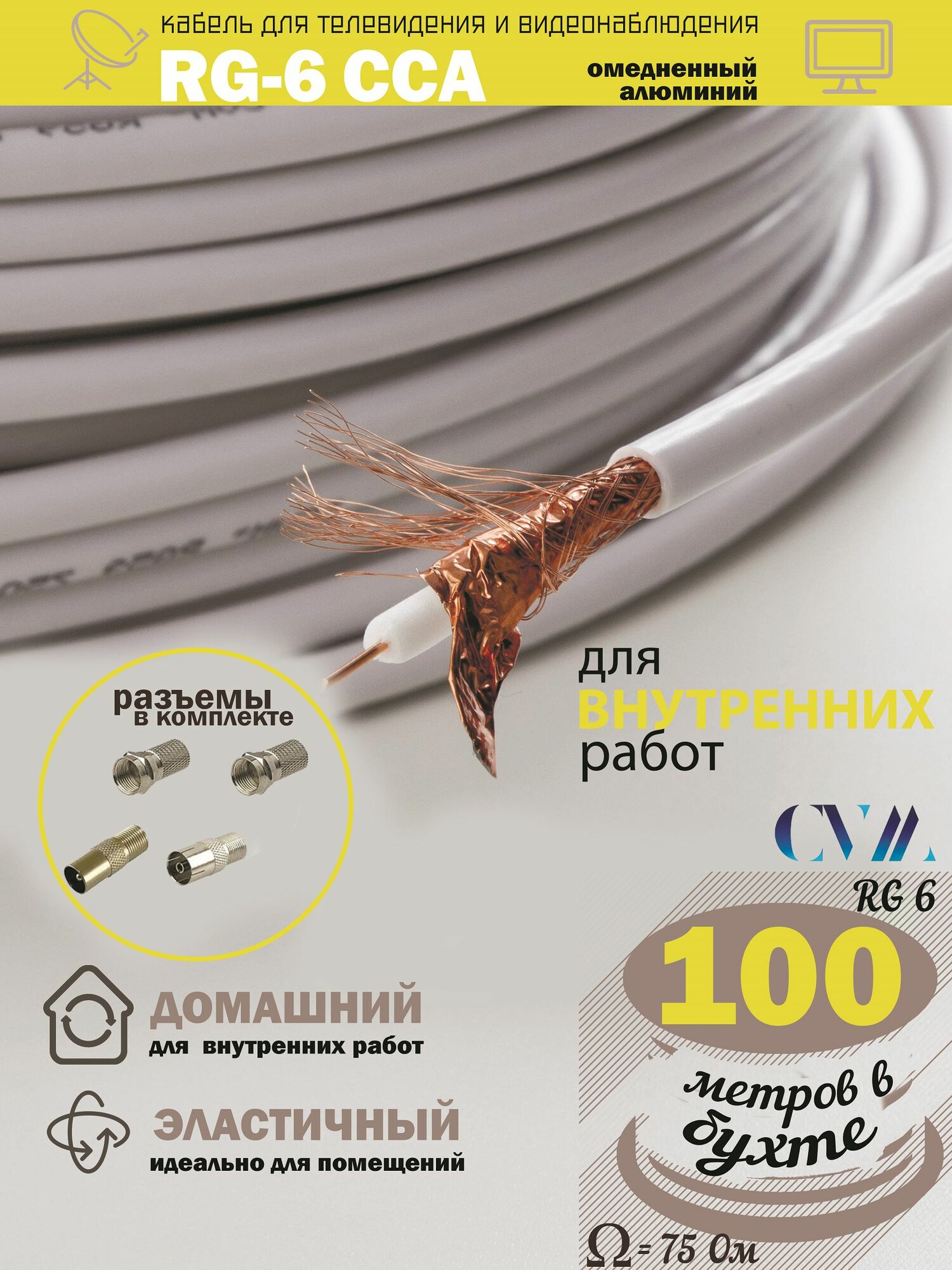 Коаксиальный внутренний RG-6CCA белый, антенный, телевизионный кабель CVM 75 Ом для передачи видеосигнала 100м