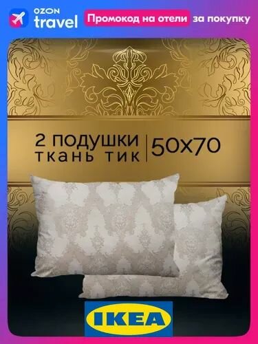 IKEA Подушка Подушки 50х70см 50x70 см, Средняя жесткость, Полиэстер