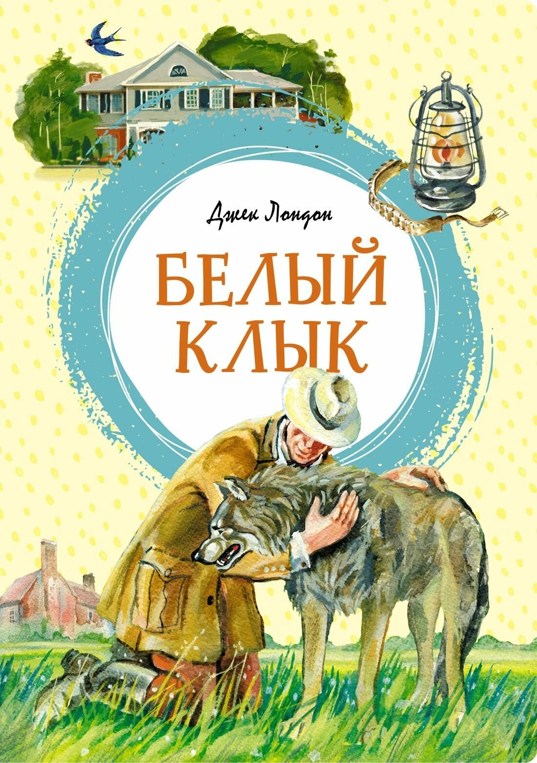 Книга "Белый Клык"