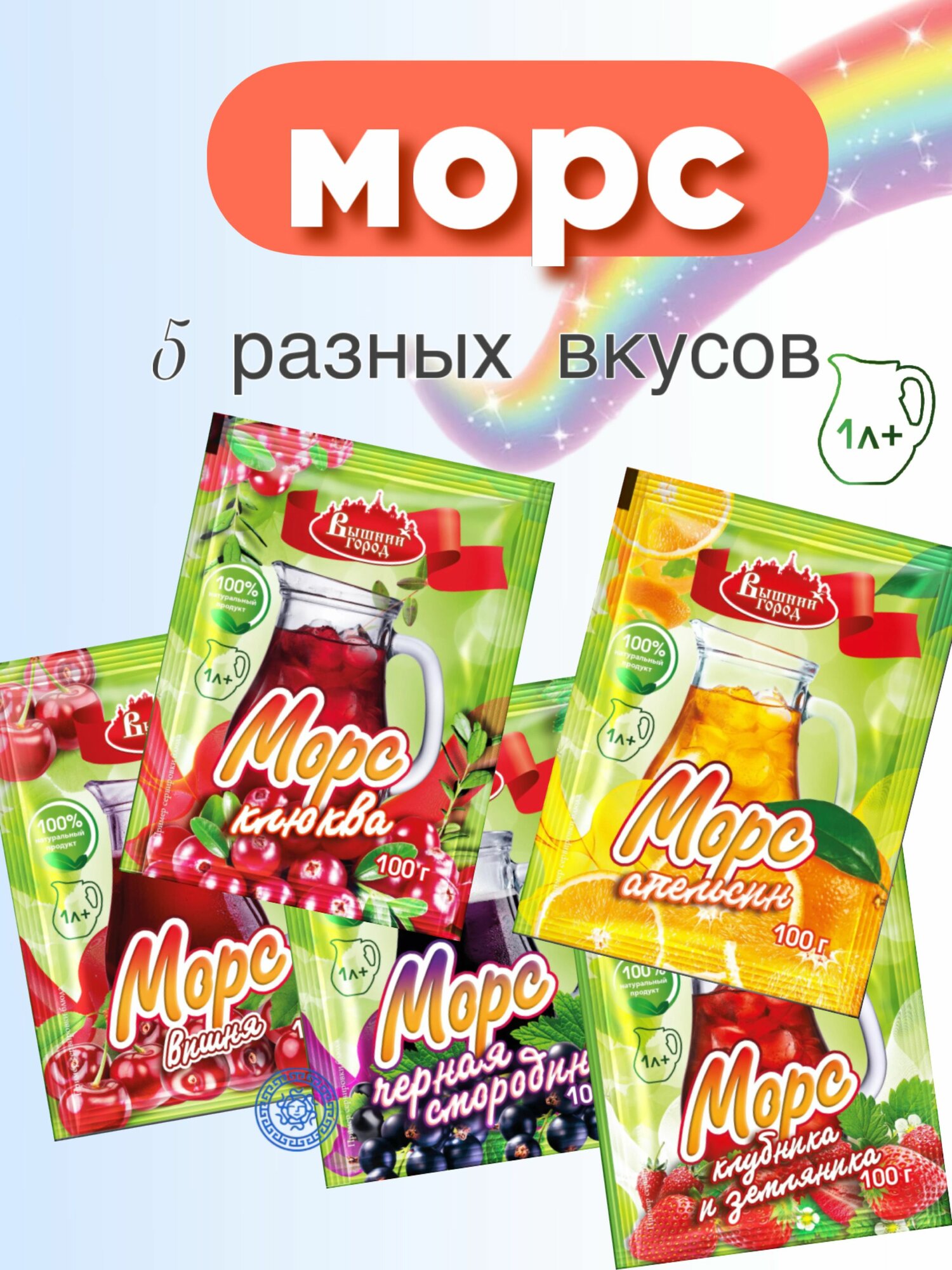 Сухая смесь для приготовления морса 5 вкусов по 1 шт.