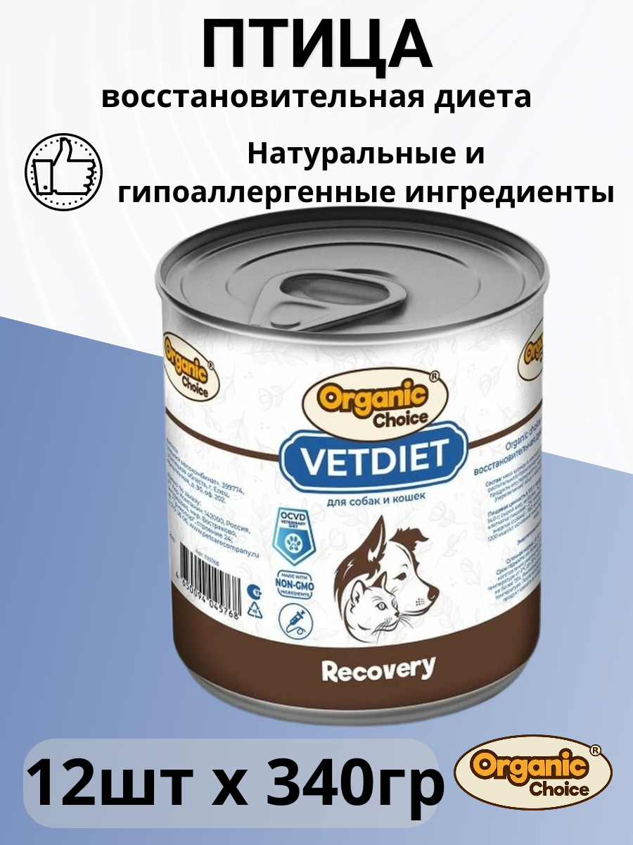 Organic Сhoice VET Recovery влажный корм для собак и кошек, восстановительная диета (12шт в уп) 340 гр