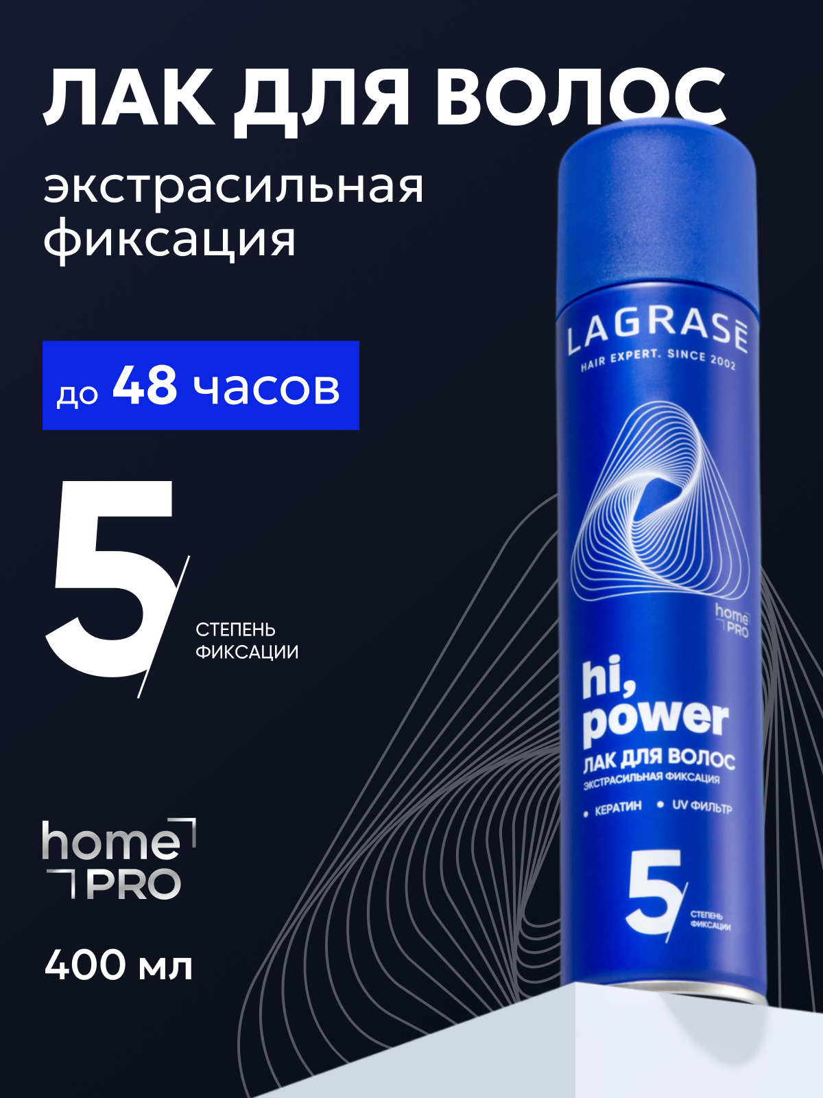 Лак для волос LAGRASE HI, POWER для экстрасильной фиксации и объема с кератином, 400 мл