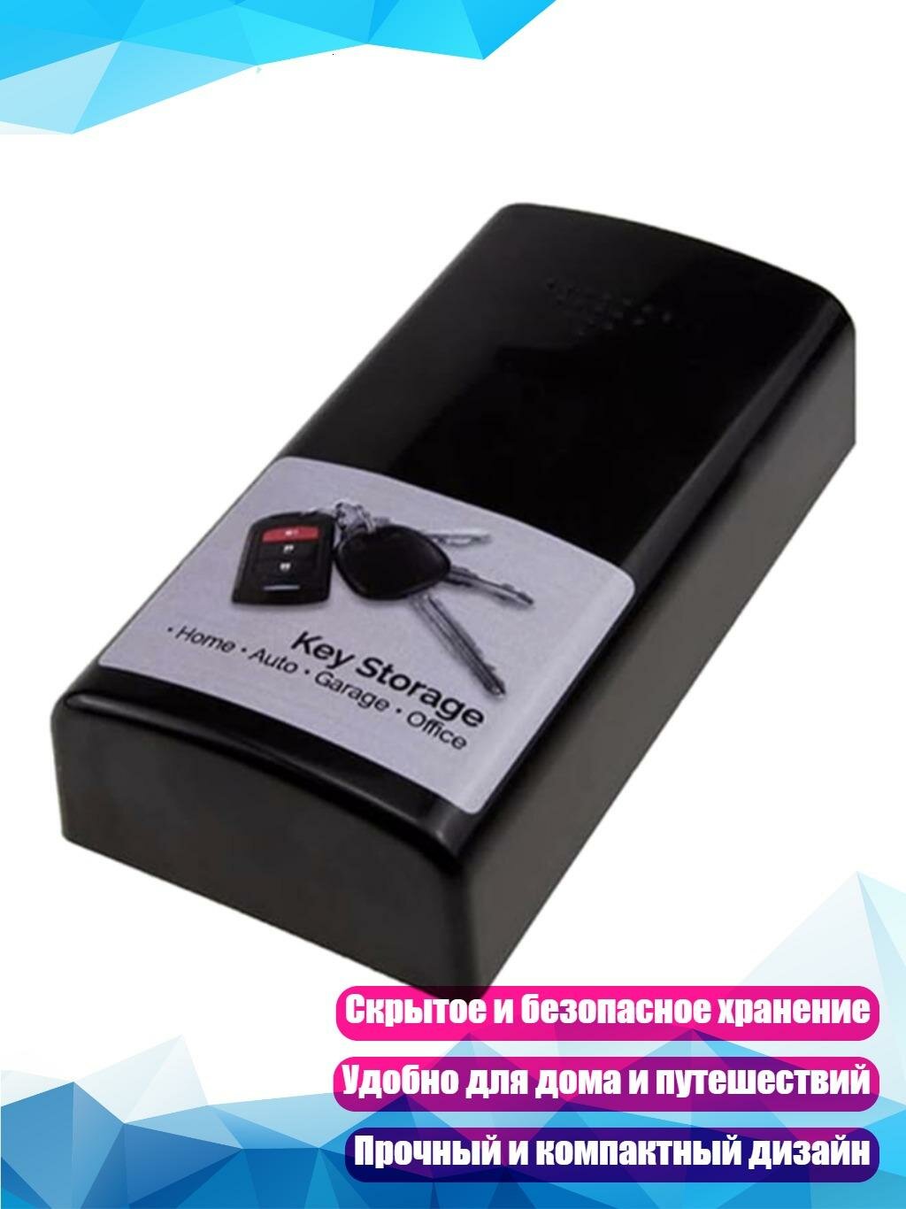 Магнитный тайник для ключей