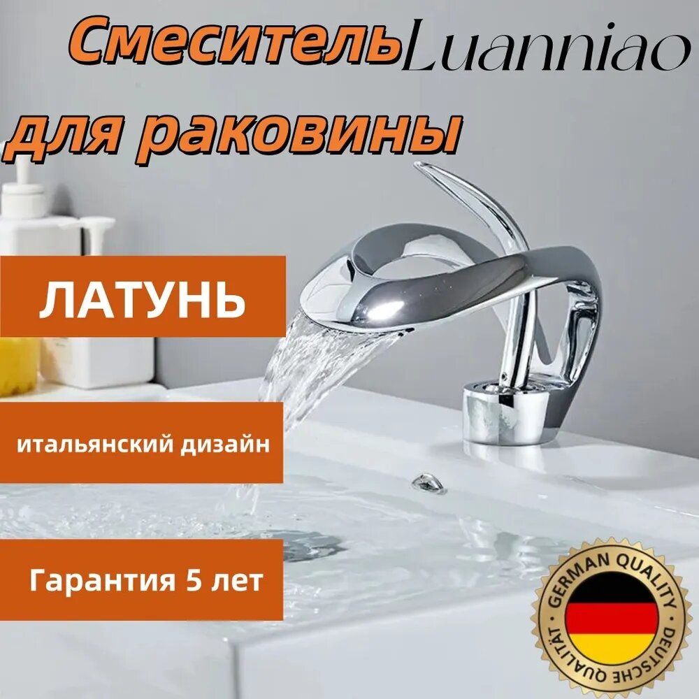 Смеситель