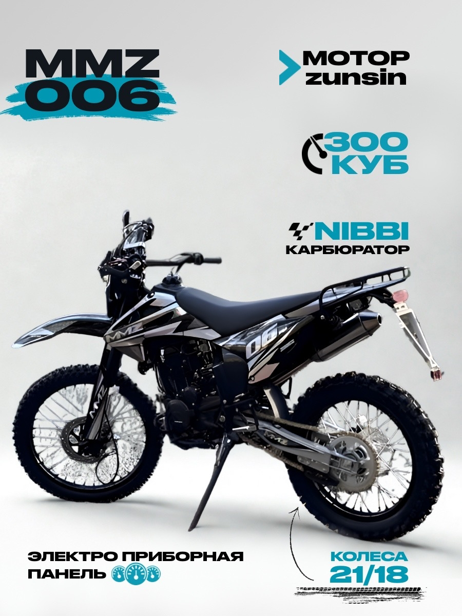 Мотоцикл Эндуро