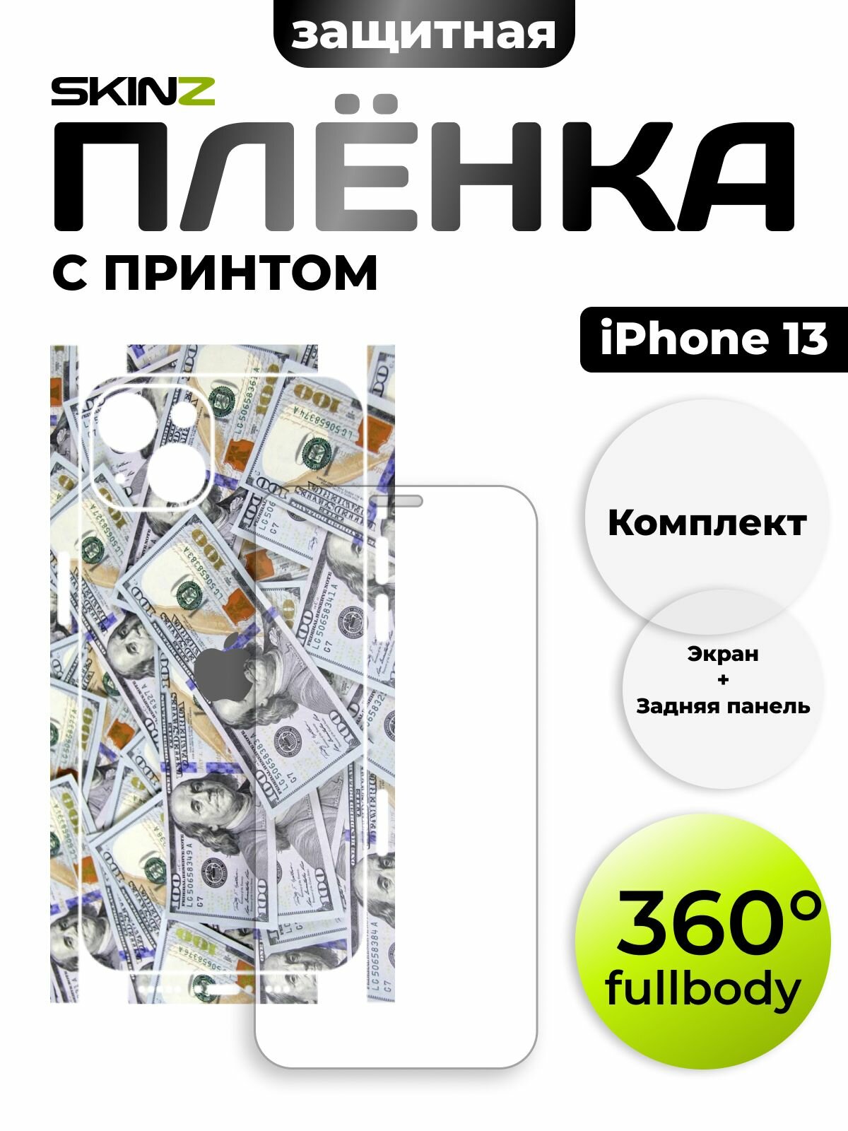 Комплект пленок на iPhone 13 на экран и заднюю панель