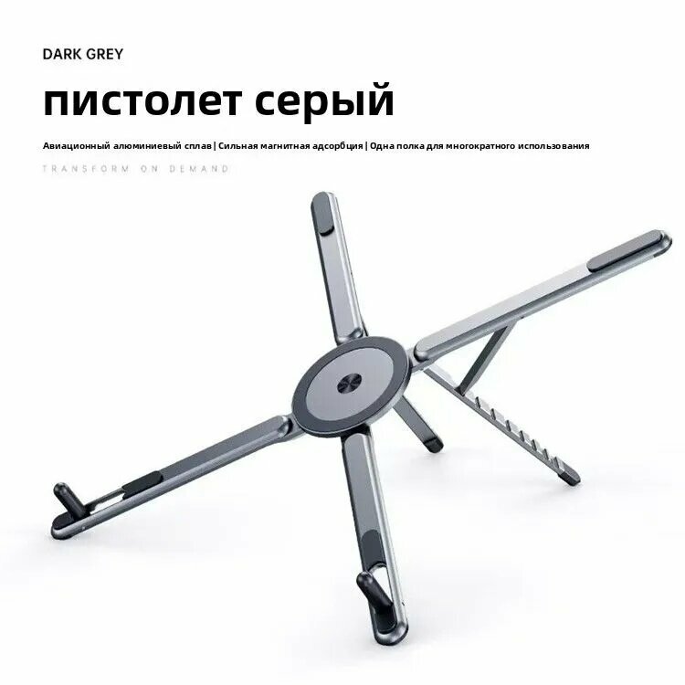 Подставка для ноутбука из алюминиевого сплава, многофункциональная портативная подставка, магнитная универсальная регулируемая для телефонов и планшетов