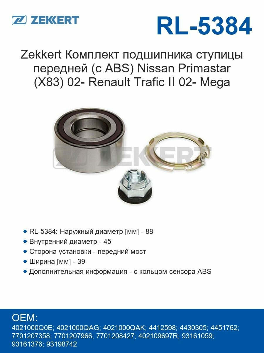 Zekkert Комплект подшипника ступицы передней (с ABS) Nissan Primastar (X83) 02- Renault Trafic II 02- Mega