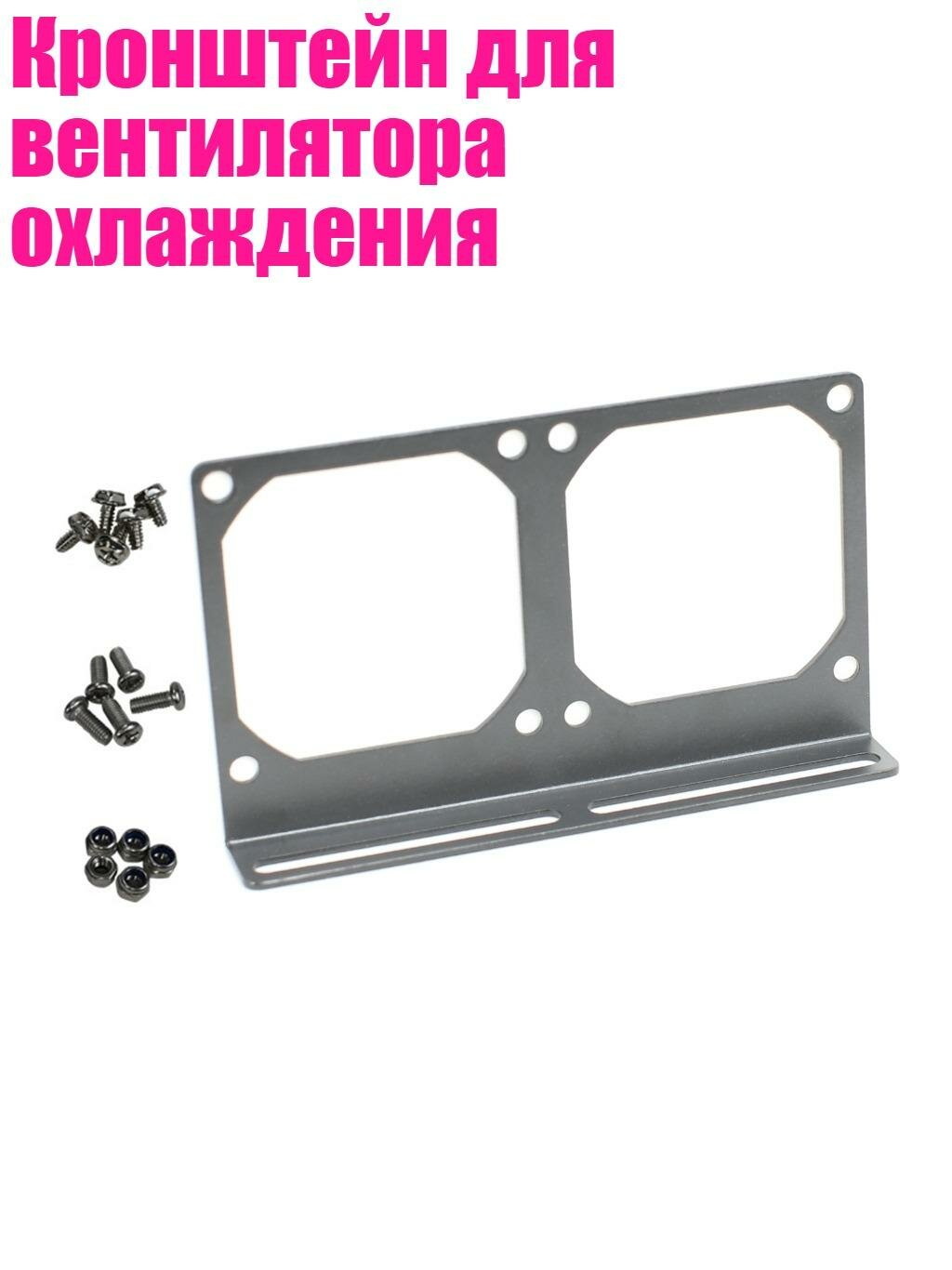 Кронштейн для вентилятора охлаждения, 2