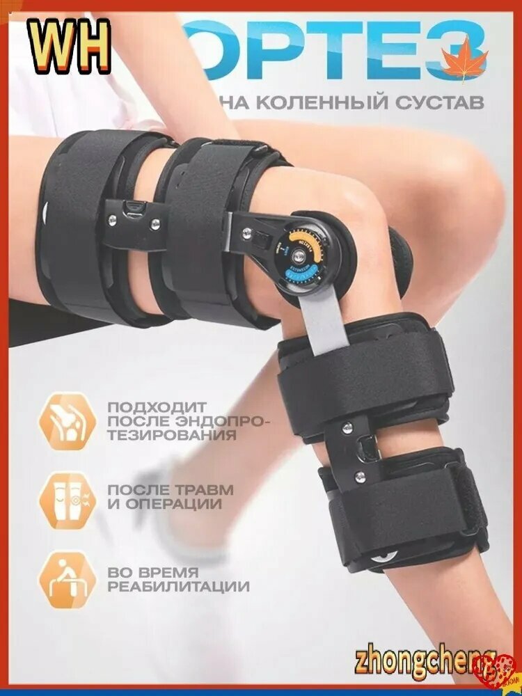 Защита колена
