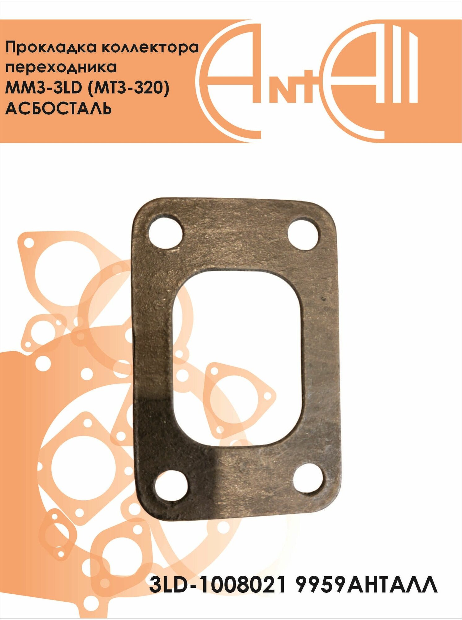 Прокладка коллектора переходника ММЗ-3LD (МТЗ-320) асбосталь