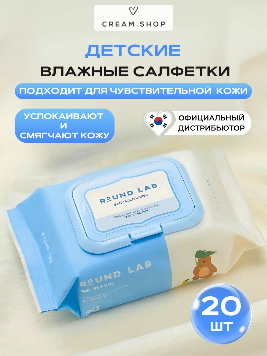 Round Lab Влажные салфетки детские и для новорожденных Baby Mild Wet Wipes, 20 шт