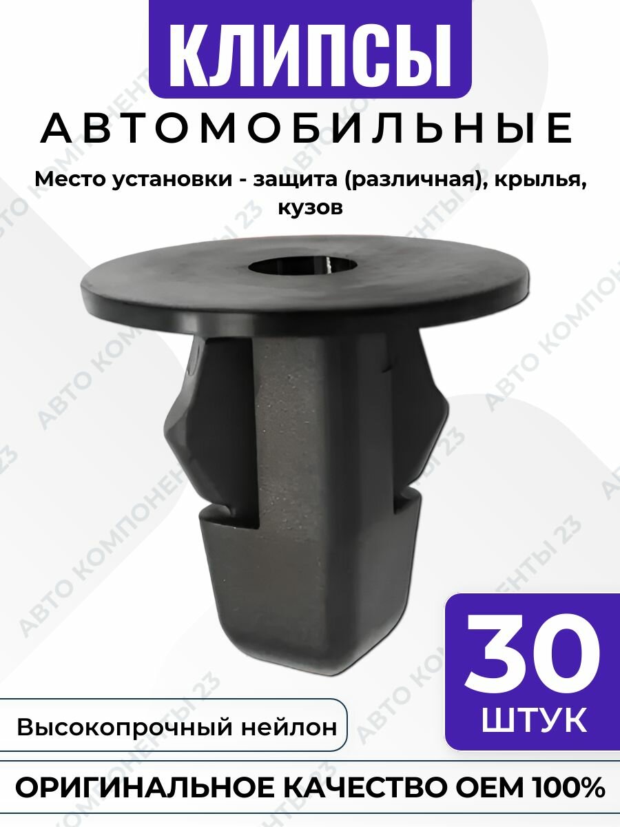 Клипса под саморез Toyota Lexus GM OEM 9018906028 94854203 51Z1620004 для защиты крыла