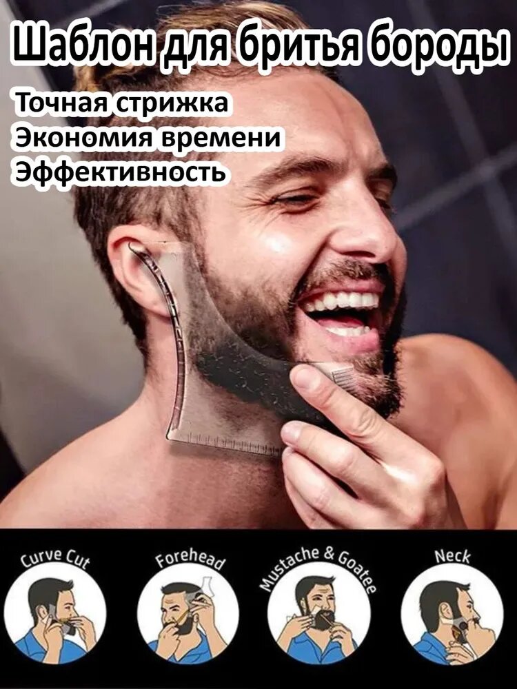 Шаблон Для Бритья Бороды И Усов