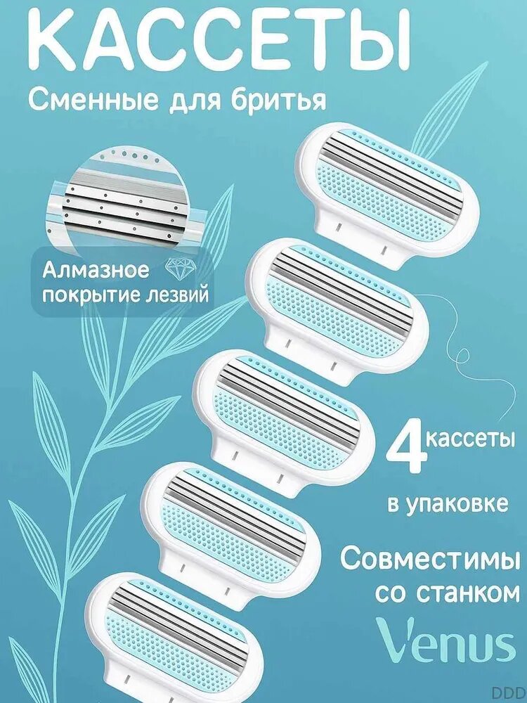 Сменные кассеты для женских бритв l
