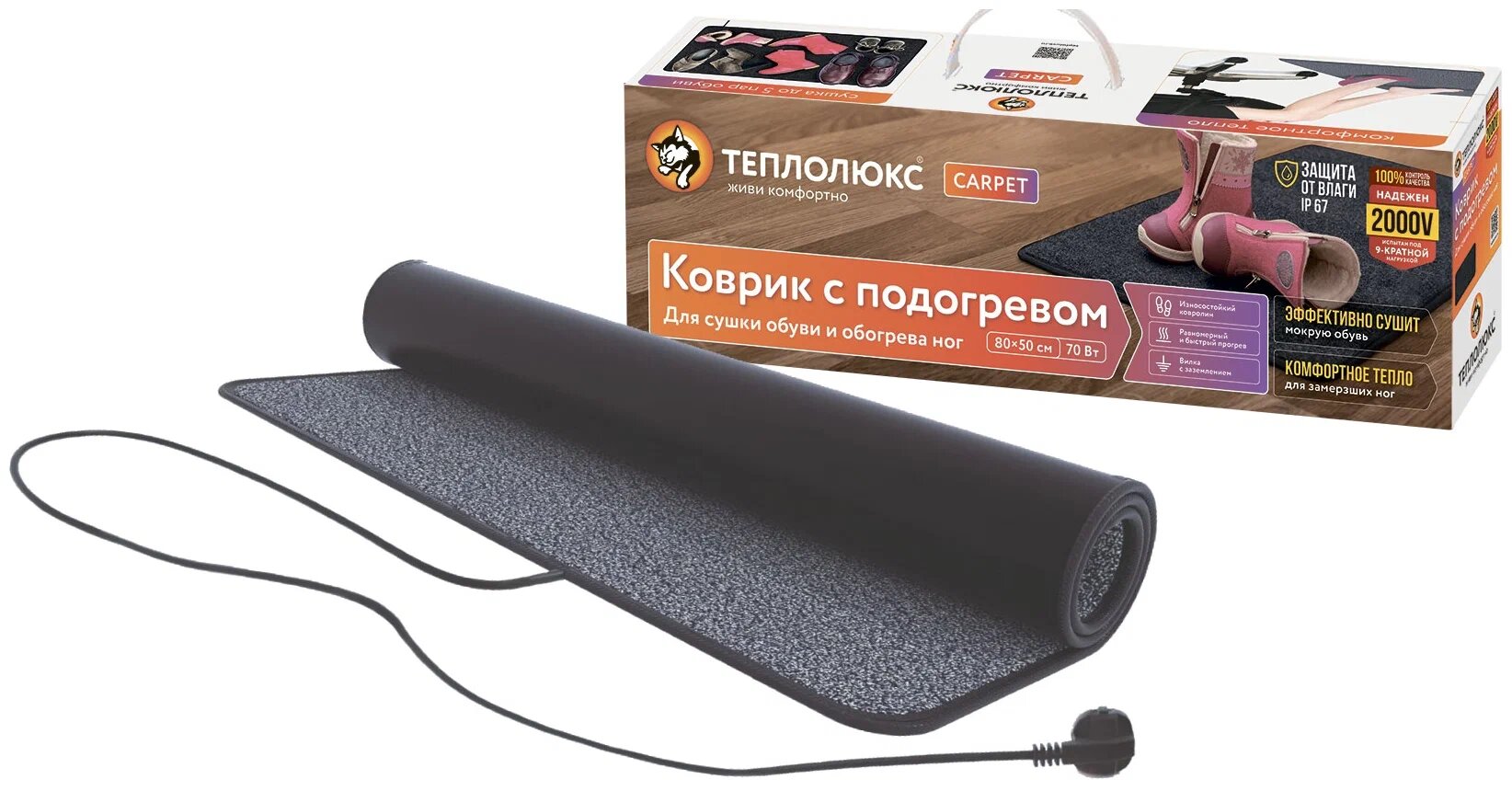 Коврик для сушки обуви и обогрева ног Теплолюкс-carpet 80х50 серый (в коробке)