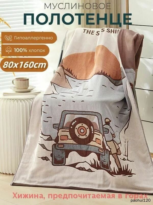 Полотенце для ванной, Хлопок, 80x160 см, коричневый, светло-бежевый, 1 шт.