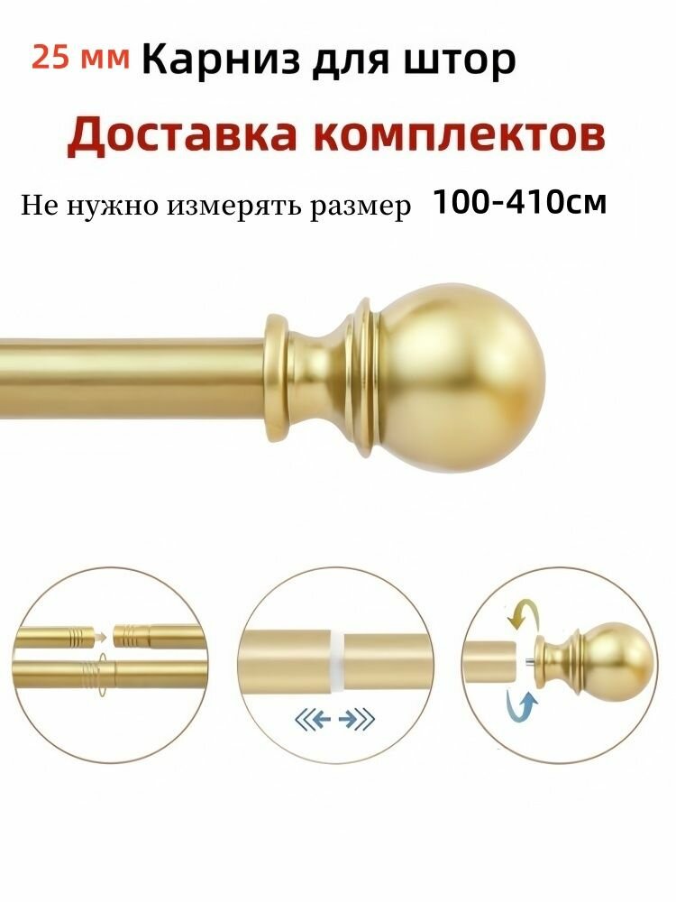 Карниз для классических штор 1 ряд Телескопический 370см золотой