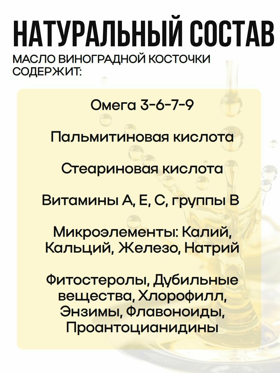 Виноградная косточка масло стекло 250 мл Холодный отжим - для кожи и волос, омоложение, для салатов, для сердца / Русские корни — фото 1