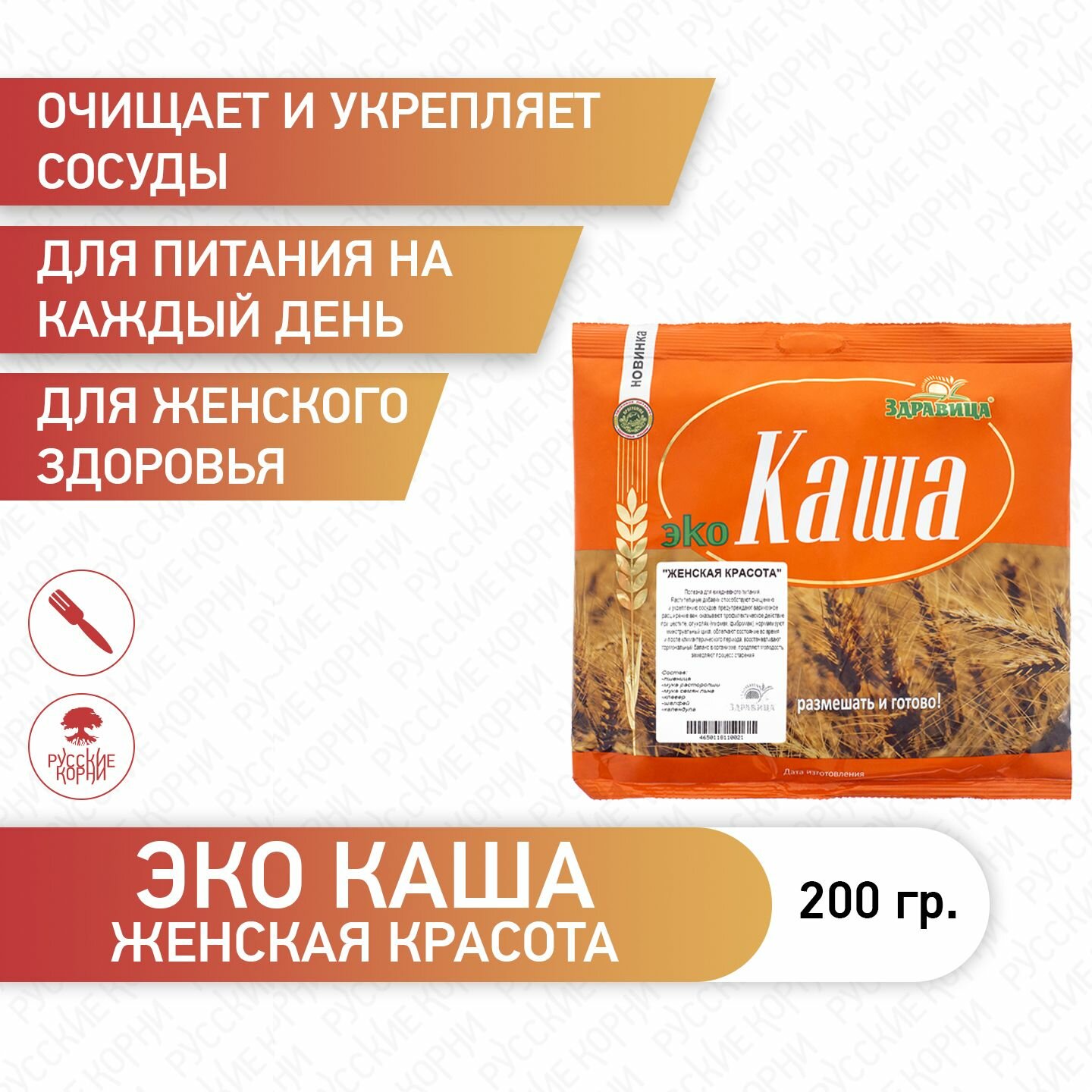 Каша "Здравица. Женская Красота" Пшеничная с Семенами Льна для Сосудов, 200 г / Антиоксиданты