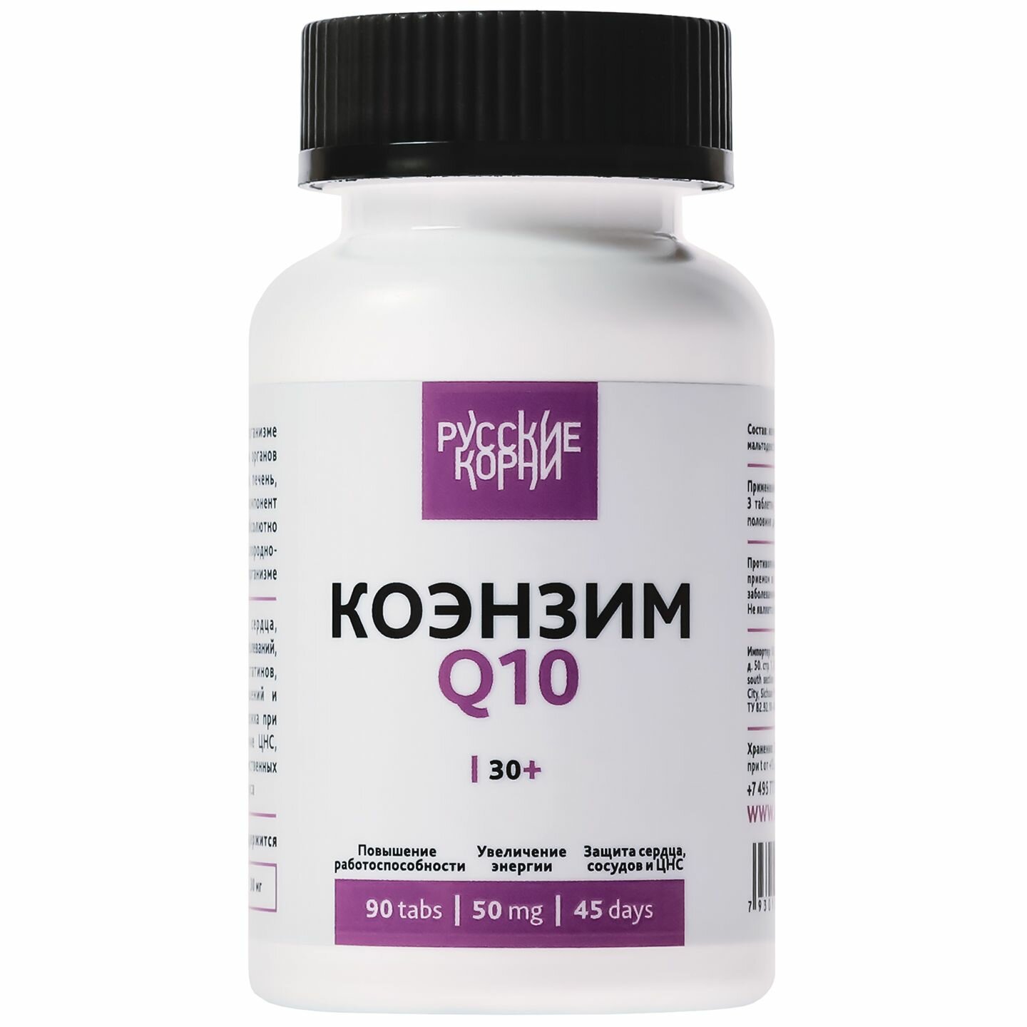 Коэнзим Q10. Для энергии, 90 таблеток по 50 мг Русские корни