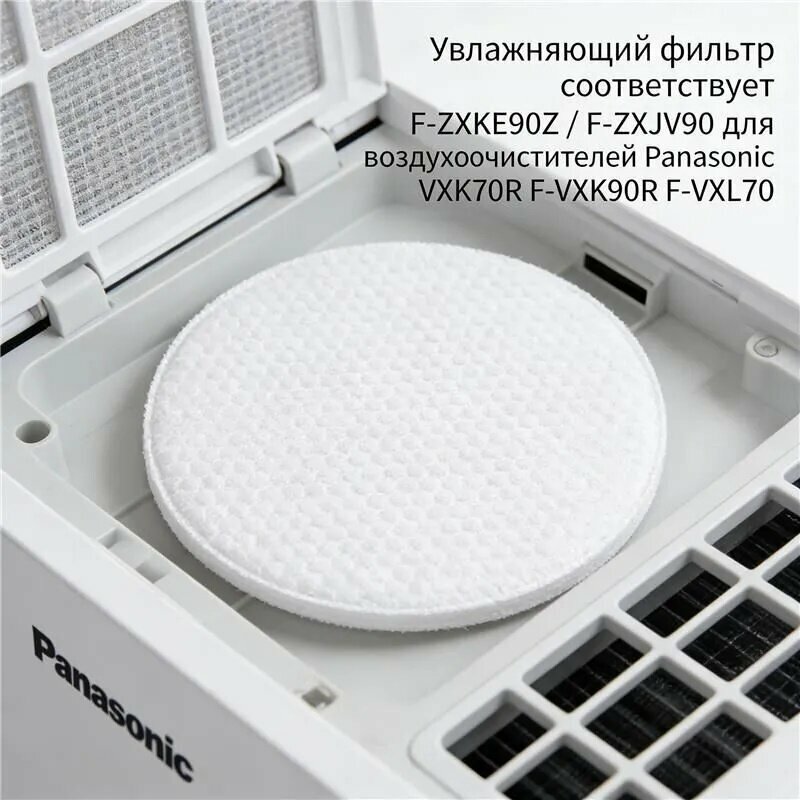 Увлажняющий фильтр соответствует F-ZXKE90Z / F-ZXJV90 для воздухоочистителей Panasonic VXK70R F-VXK90R F-VXL70