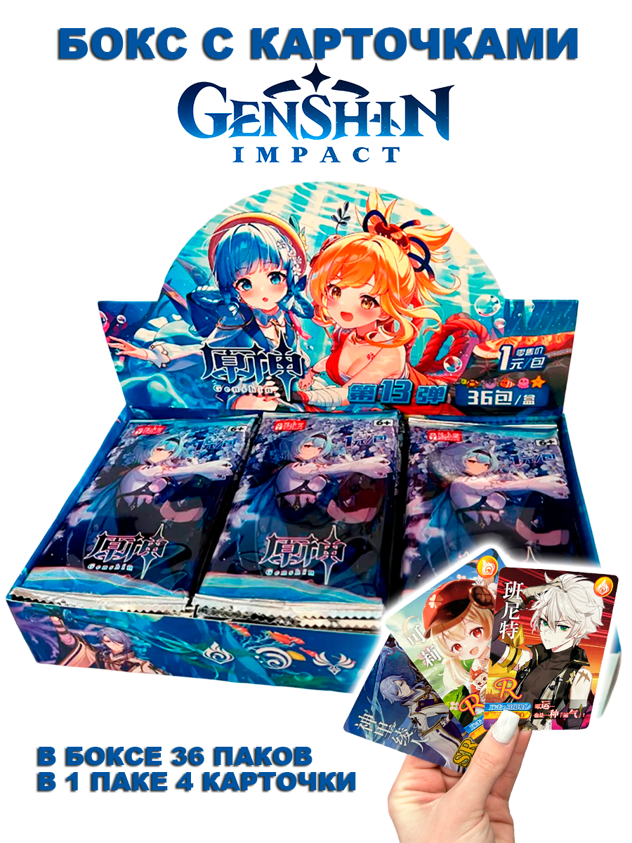 Бокс с коллекционными карточками из аниме - игры Genshin Impact Геншин Импакт 36 паков