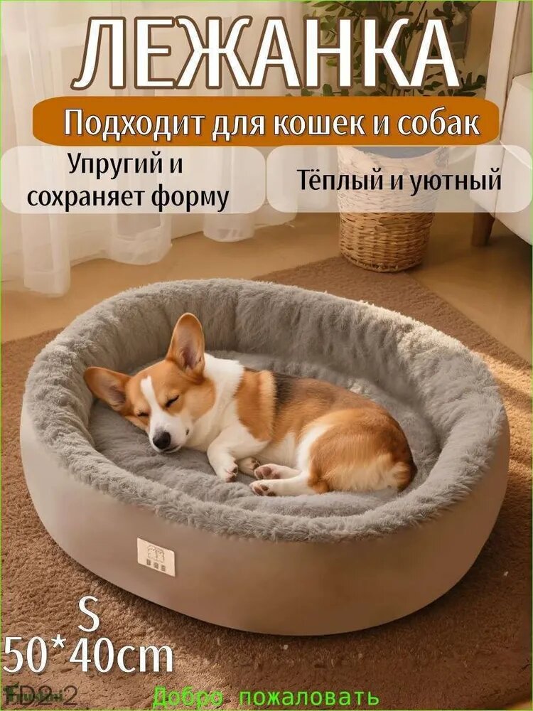 Лежанка для собак размером 50x40см (S), подходит для собак средних и крупных пород