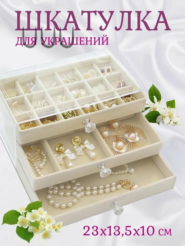 Шкатулка-комод Для украшений, 1 шт