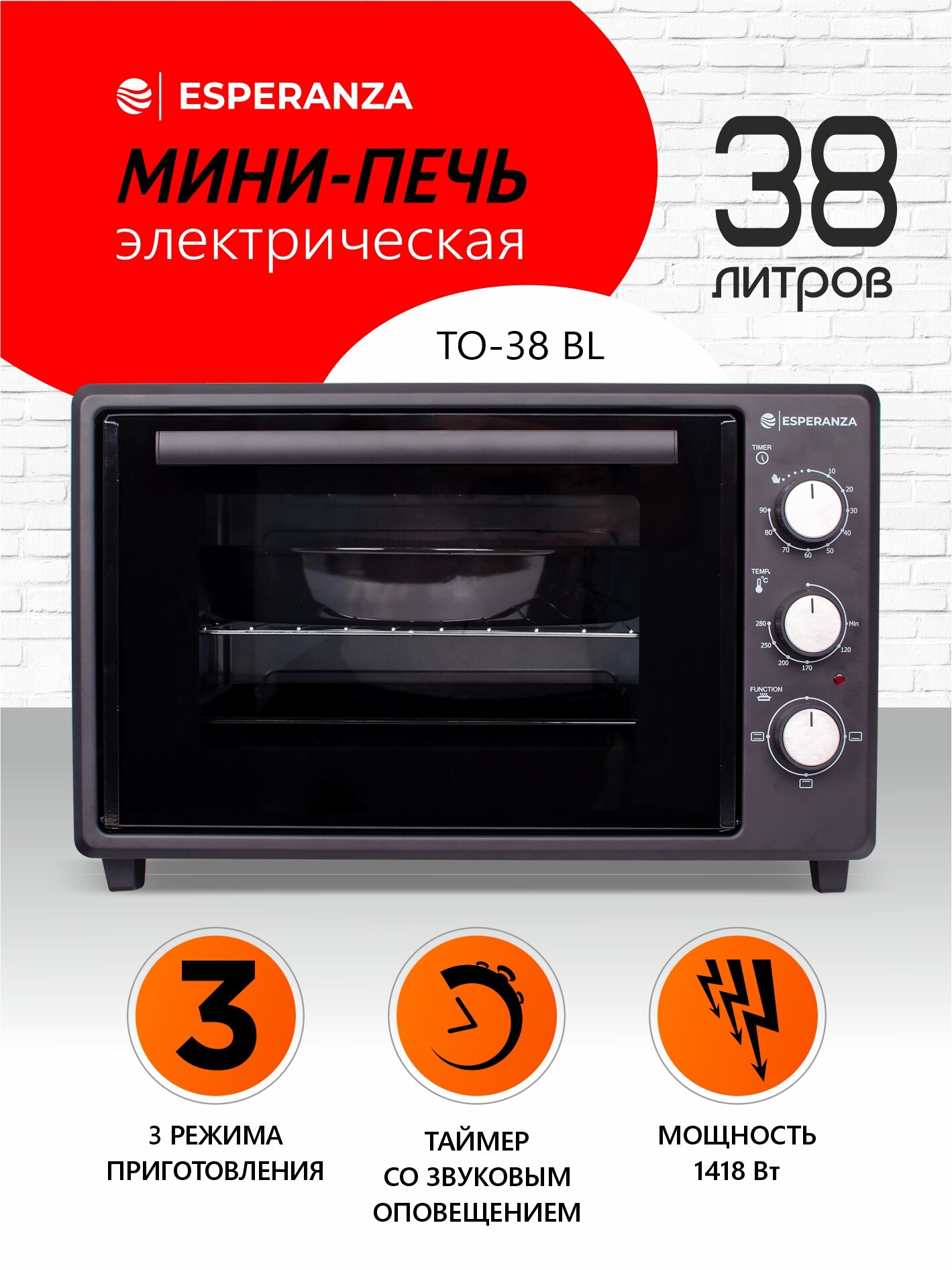 Мини-печь, электрическая настольная духовка ESPERANZA TO-38 BL, внутренняя подсветка, механическое управление, 38 литров, черная