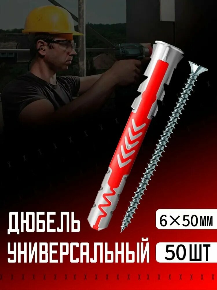 Дюбель 6 мм x 50.1 мм 50 шт.