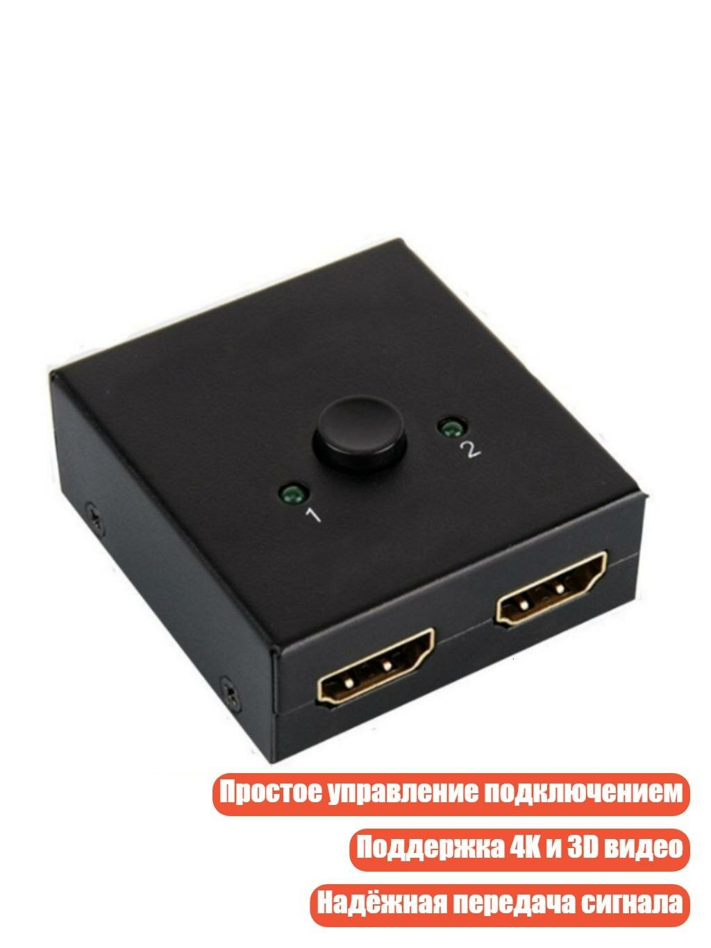 Двунаправленный HDMI-переключатель-разветвитель