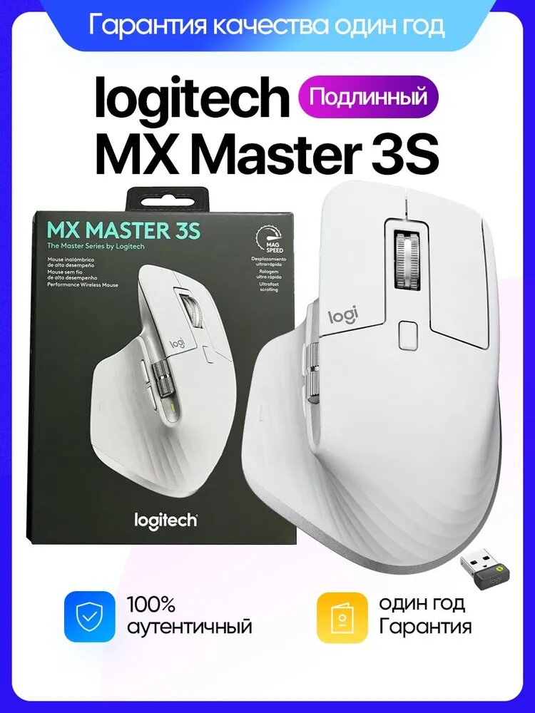 Мышь беспроводная Logitech MX Master 3S, белый