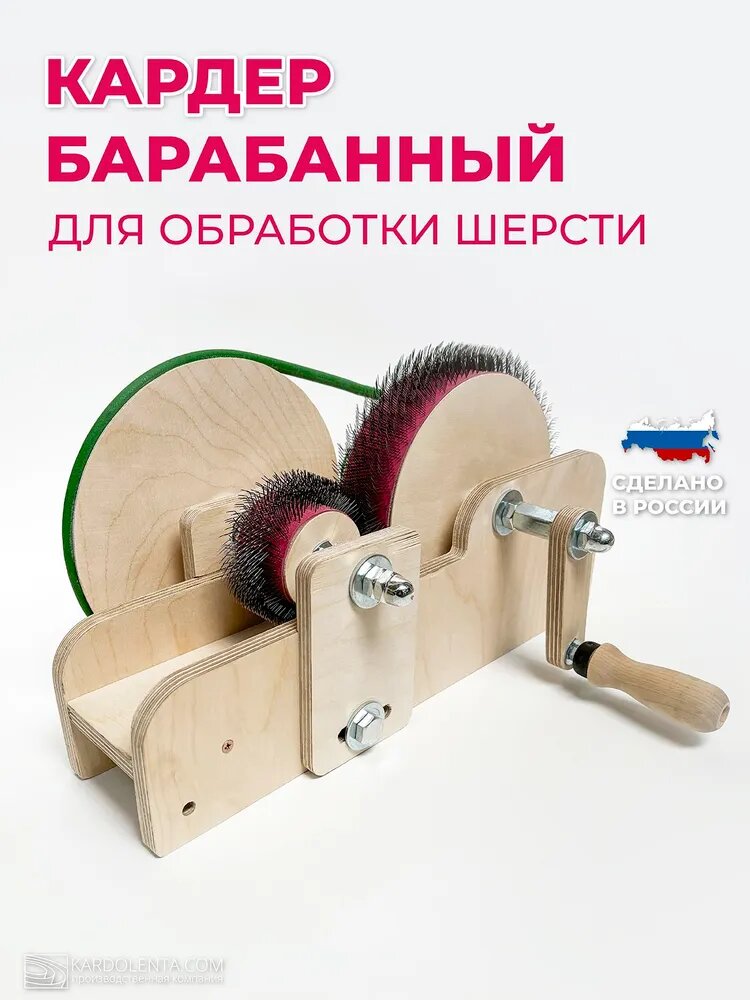 Кардер барабанный для обработки шерсти