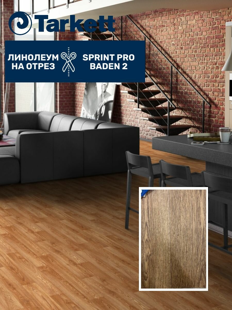 Линолеум на отрез Tarkett Sprint Pro Baden 2 полукоммерческий ширина 2,5 м, толщина 1.8/0.4, длина 1 м