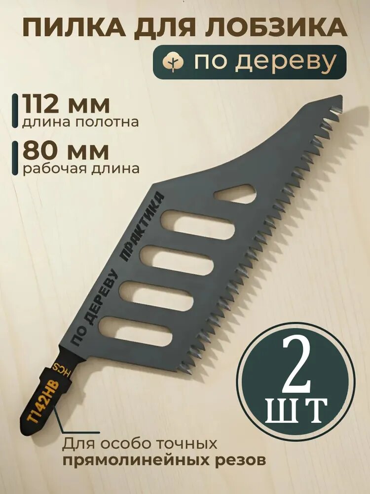 Полотно 112 мм, шаг 2.2 мм 2 зв. 5 шт.