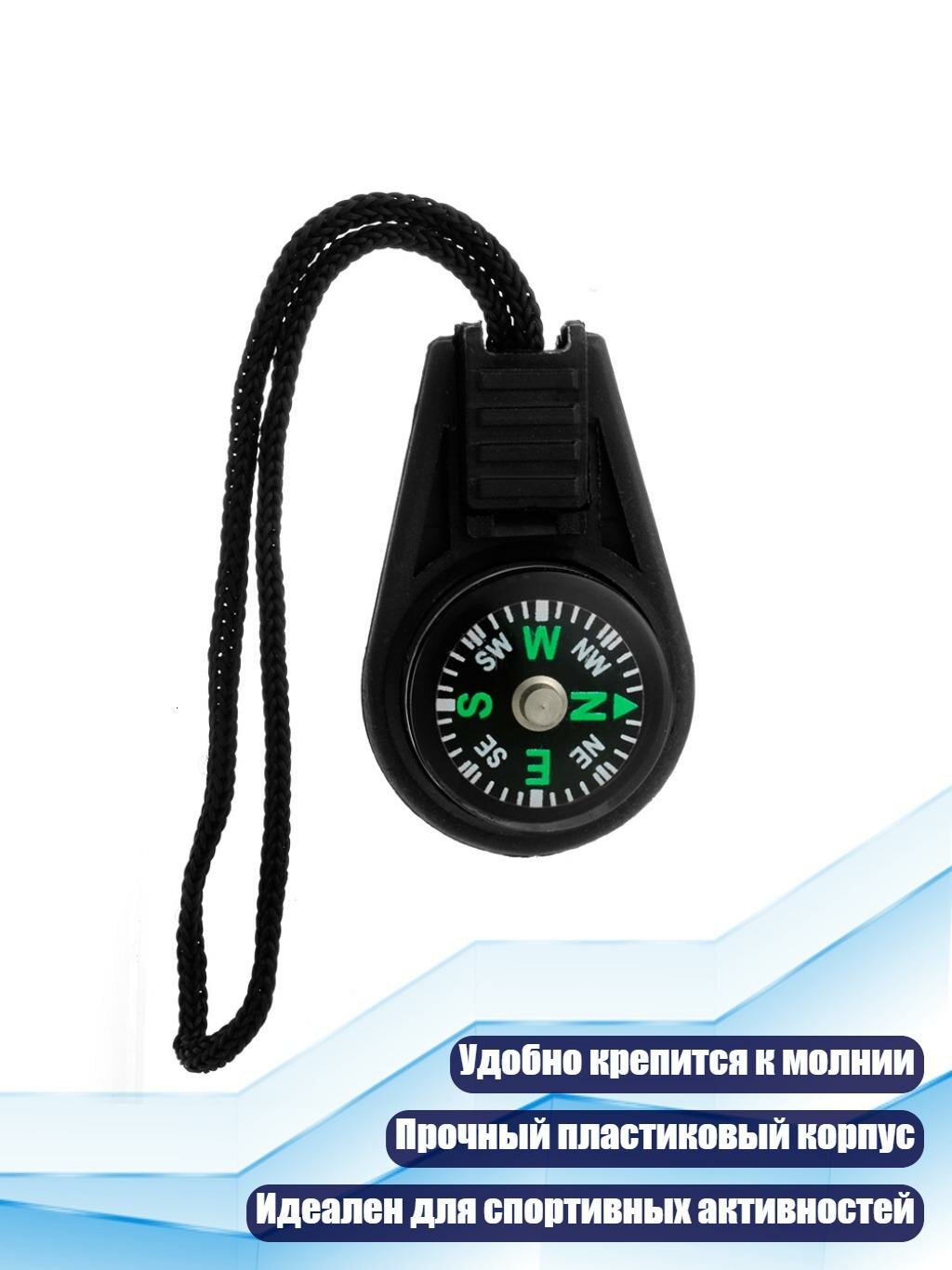Мини-компас на молнию, Черный