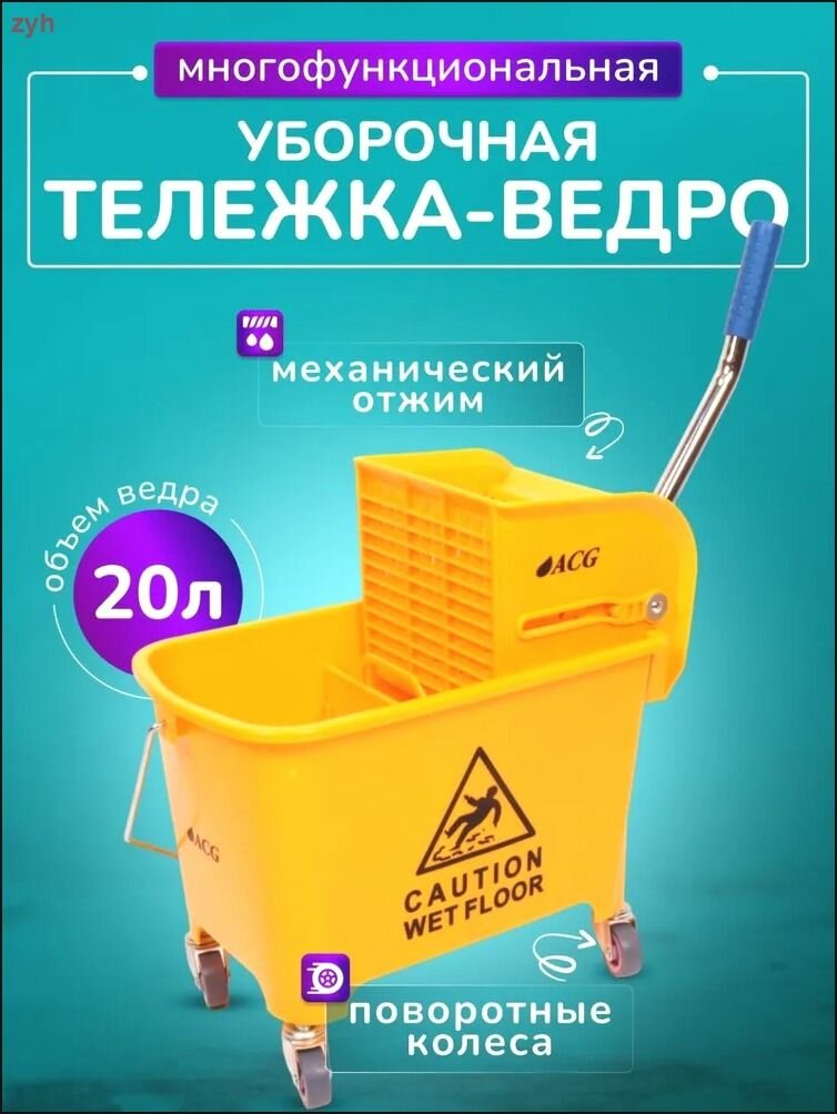 Уборочная тележка