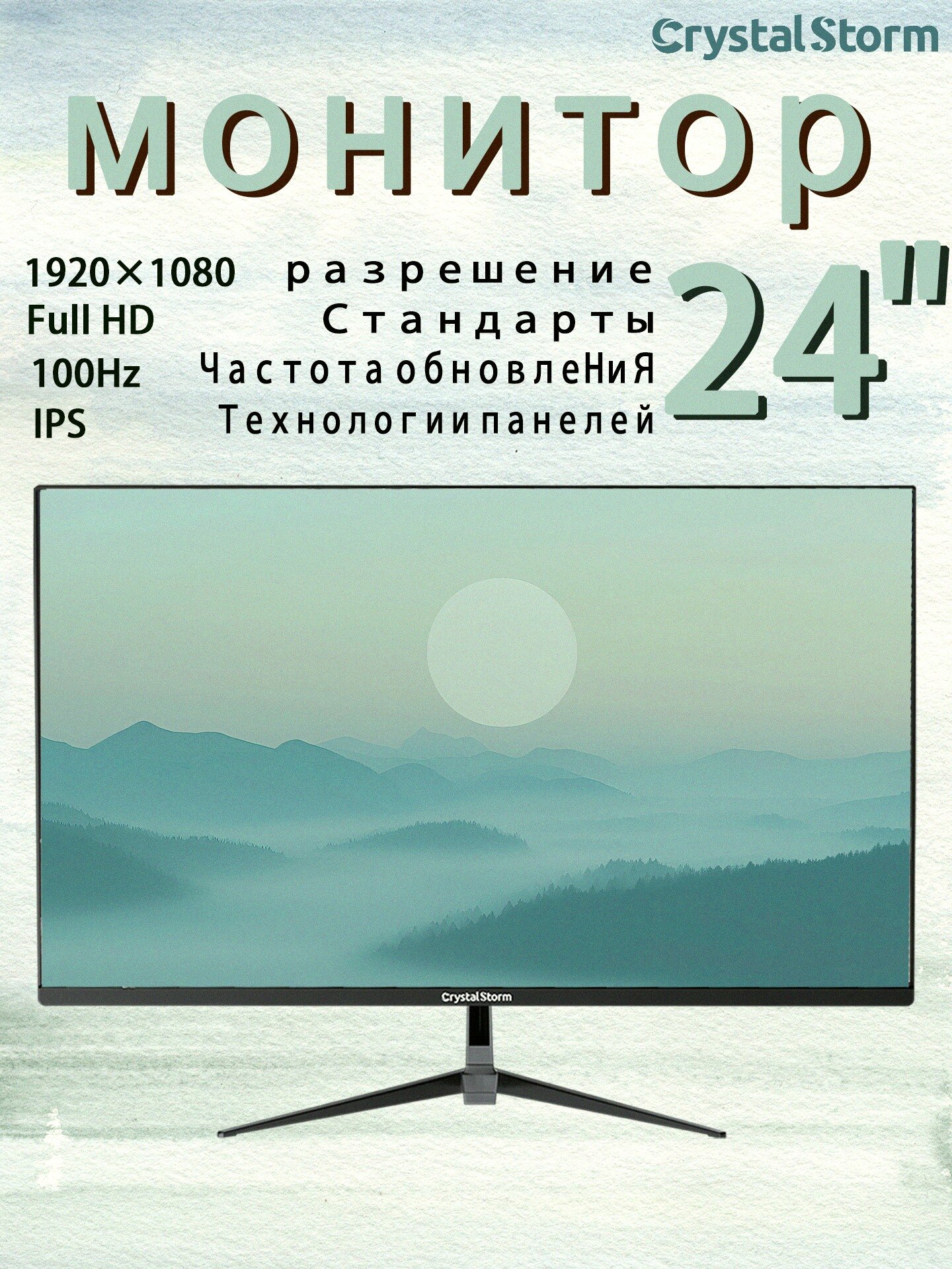 CrystalStorm 24" Монитор 1920x1080 100 Гц, IPS, Чёрный игровой, для компьютера